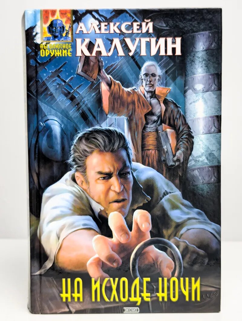 На исходе ночи