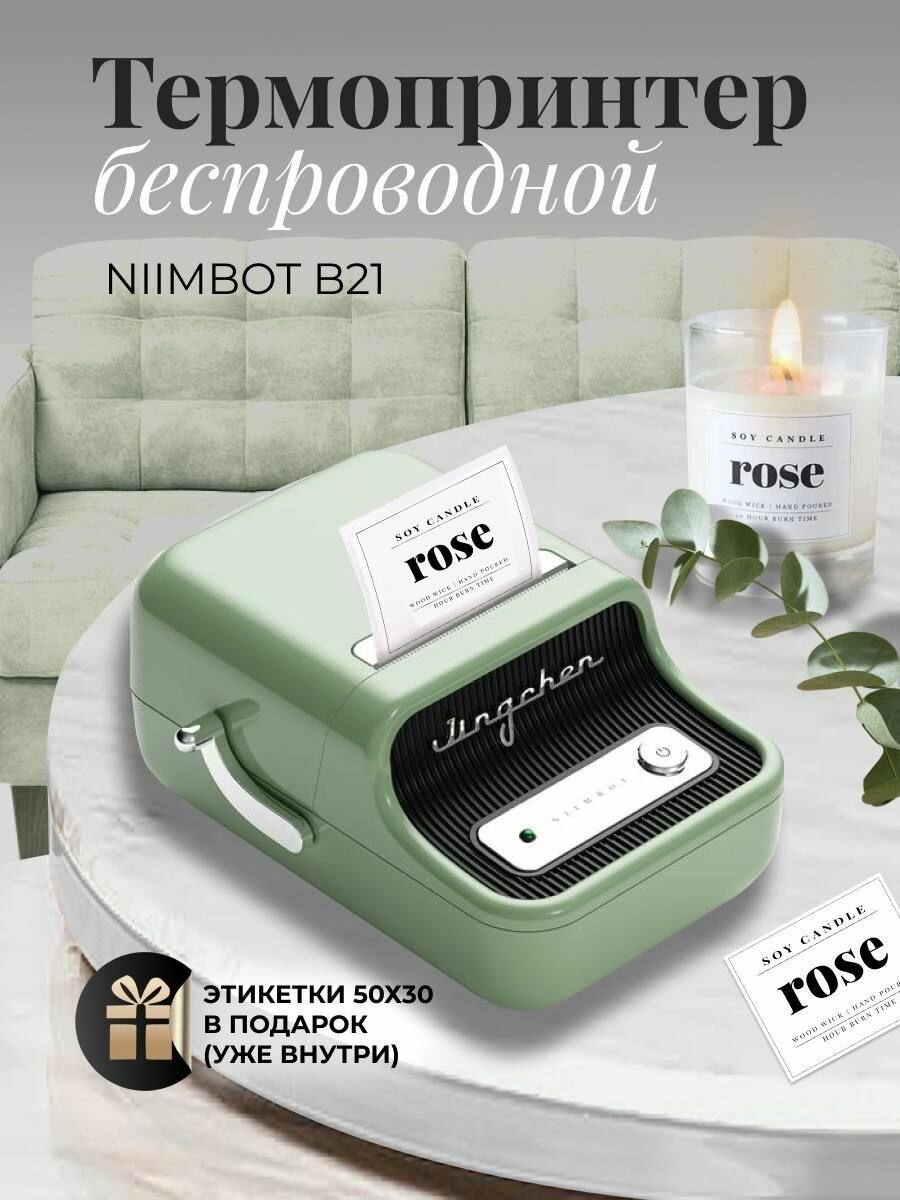 Принтер для наклеек/этикеток беспроводной Niimbot B21