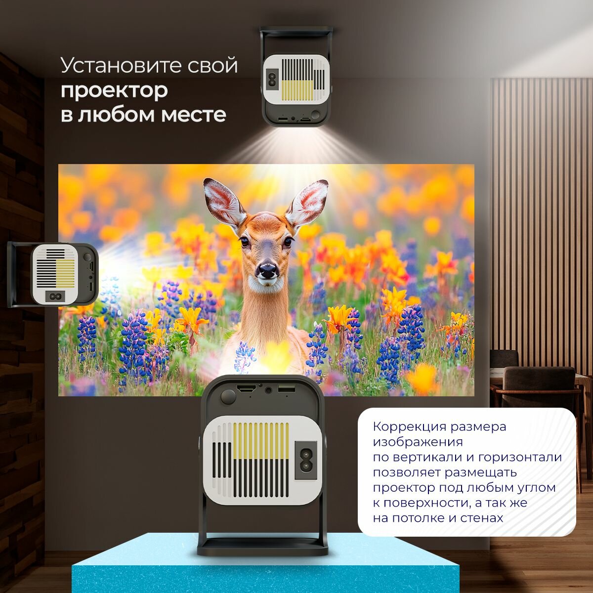 Проектор