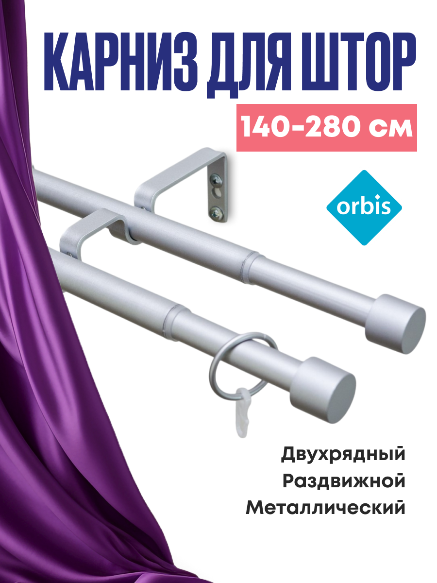 Карниз Трансформер 19/16 мм двухрядный заглушка 140/280см Серебро ПОЛУБЛИСТЕР