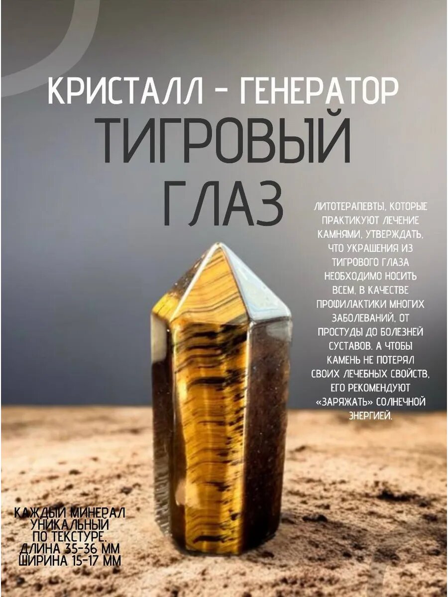Кристалл генератор натуральный камень тигровый глаз