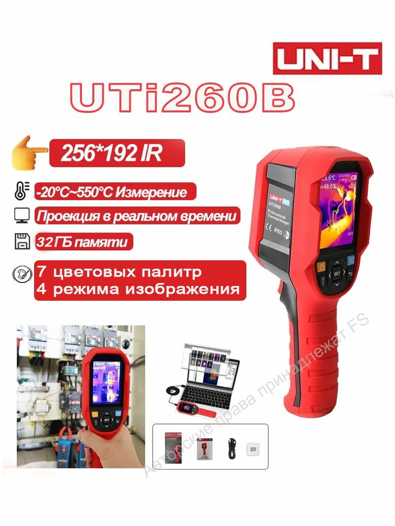 Инфракрасный тепловизор UNI-T Uti260B для проверки дома, электрооборудования, обнаружения утечки воды