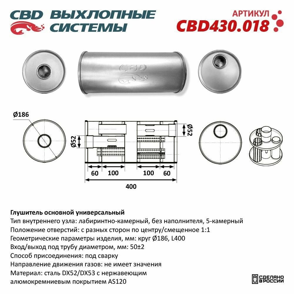 Глушитель CBD430.018. Нержавеющий. Круг D186, L400. Отверстия с разных сторон по центру/смещенное (1:1) под трубу 51мм.