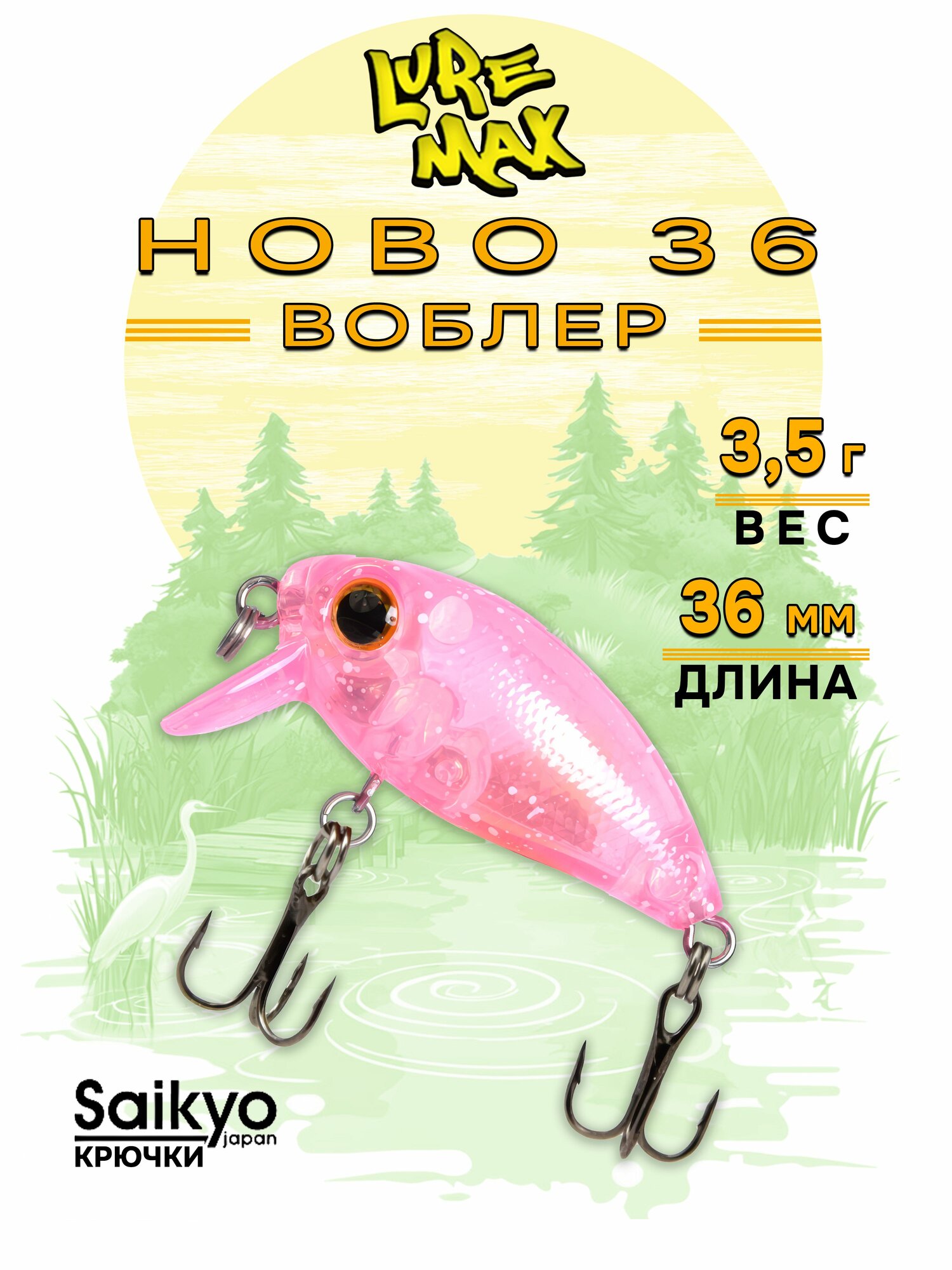 Воблеры для рыбалки LureMax HOBO 36F SSR-106 , воблер на щуку