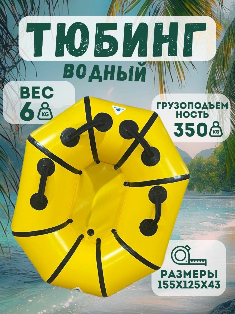 Водный тюбинг Ватрушка 155см