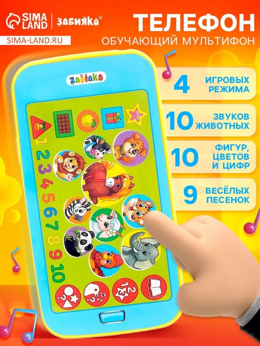 Телефон «Обучающий мультифон», звуковые эффекты