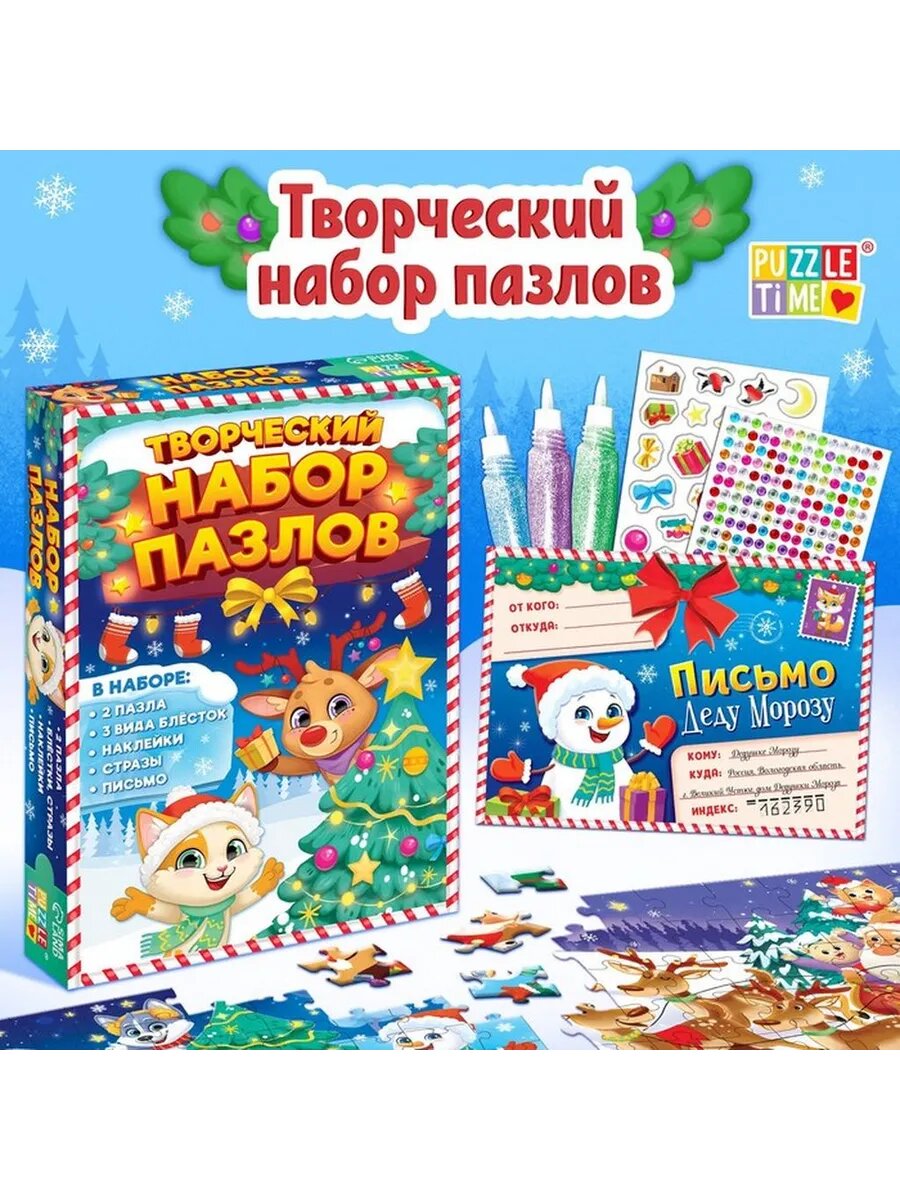 Творческий набор пазлов «Встречаем Новый год», 2 пазла, 54 и