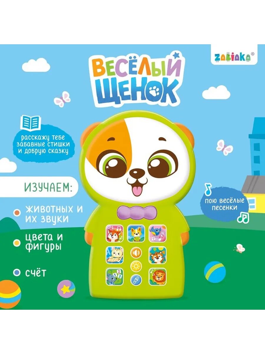 Музыкальный телефончик «Весёлый щенок», звук, свет