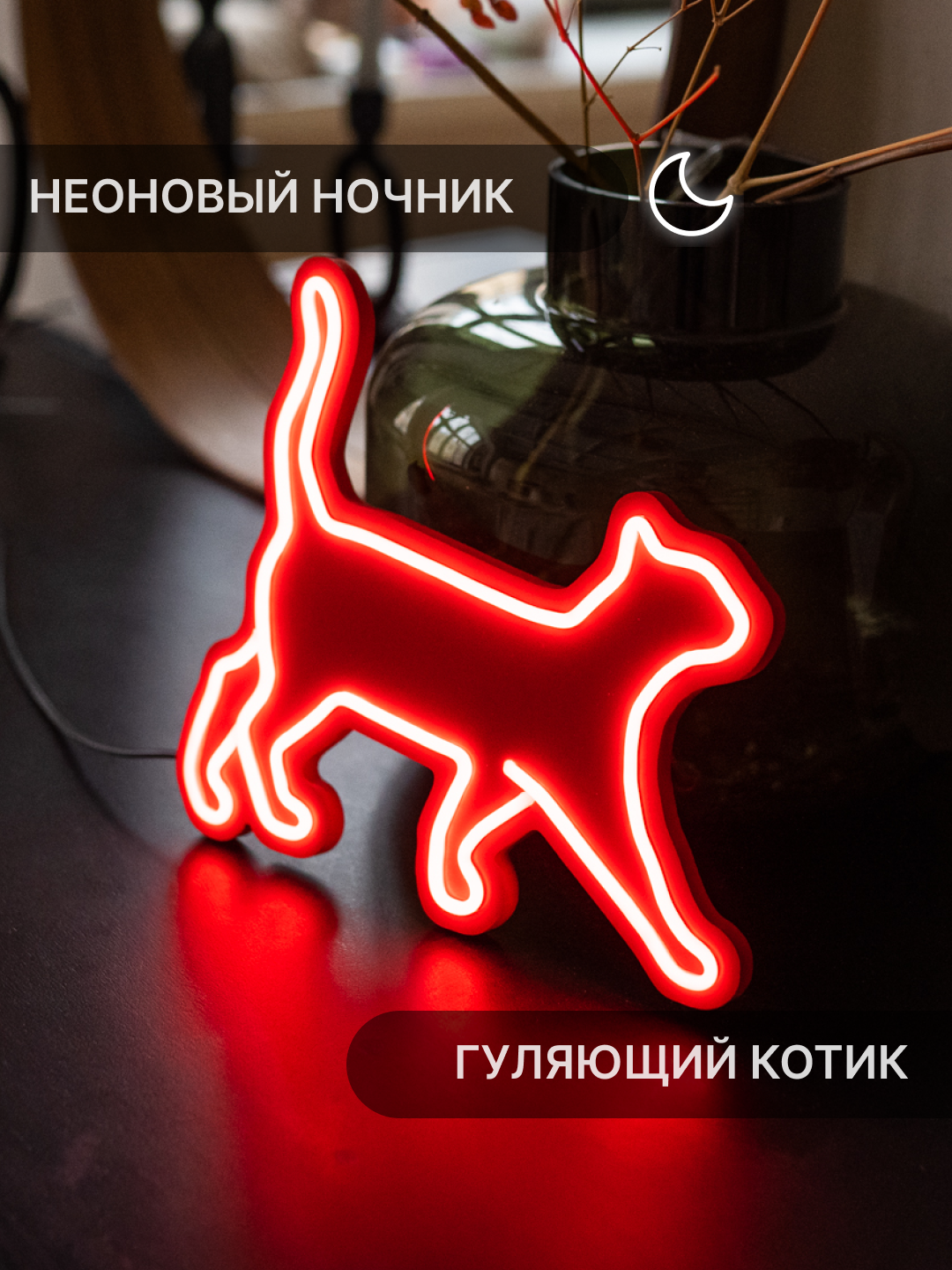 Неоновый светильник Elmarto Котик, 27х23 см, красный