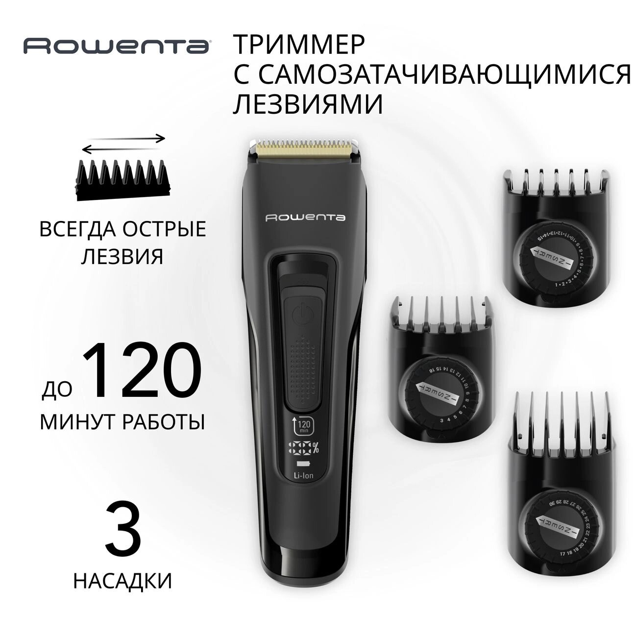 Машинка для стрижки Rowenta TN5243