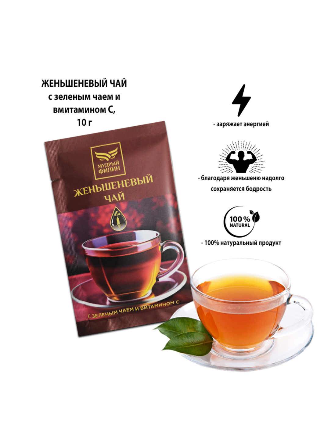 "Женьшеневый чай" с зеленым чаем и витамином С, напиток сухой, растворимый