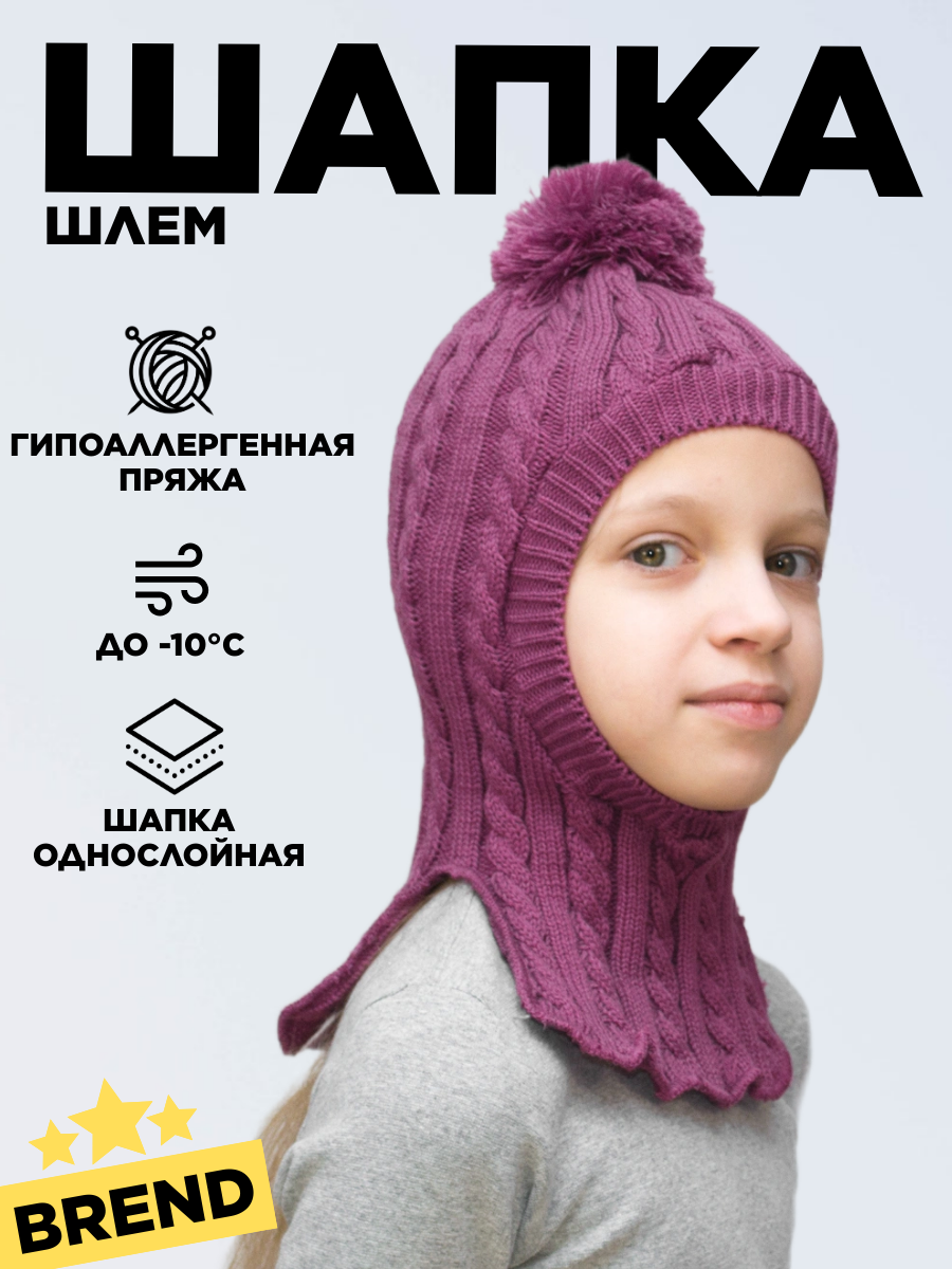 Балаклава для девочек