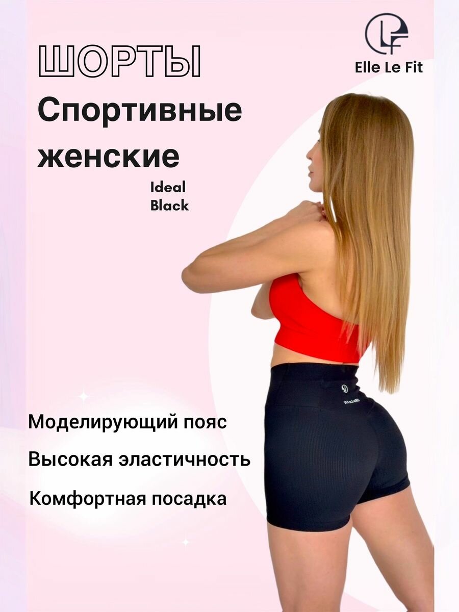 Шорты спортивные