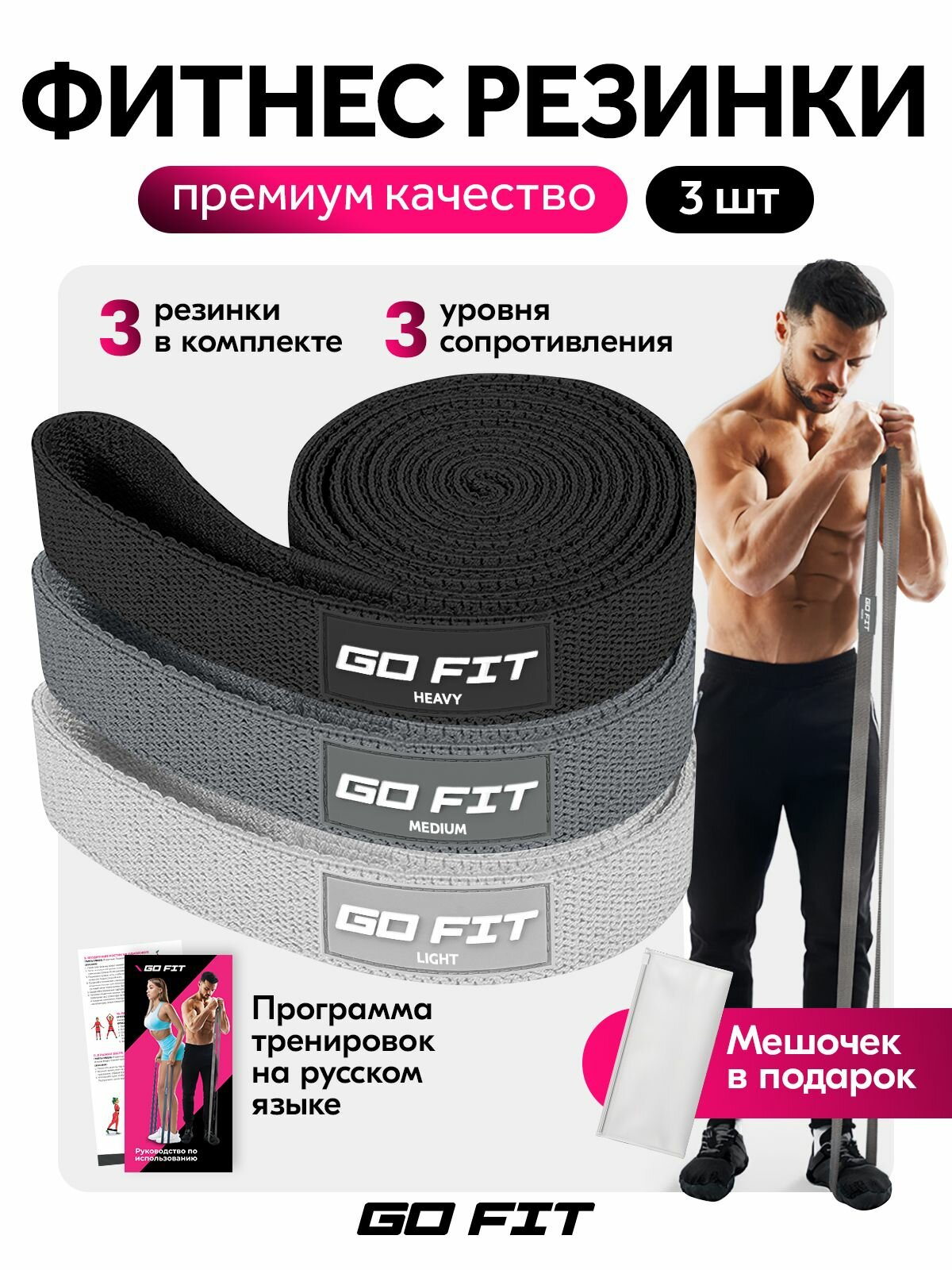 Тканевые фитнес-резинки GO FIT Long Loops, спортивные резинки, длинные петли для фитнеса, йоги и пилатеса, эспандер ленточный, мешочек для хранения и программа тренировок, набор 3 штуки, Grey