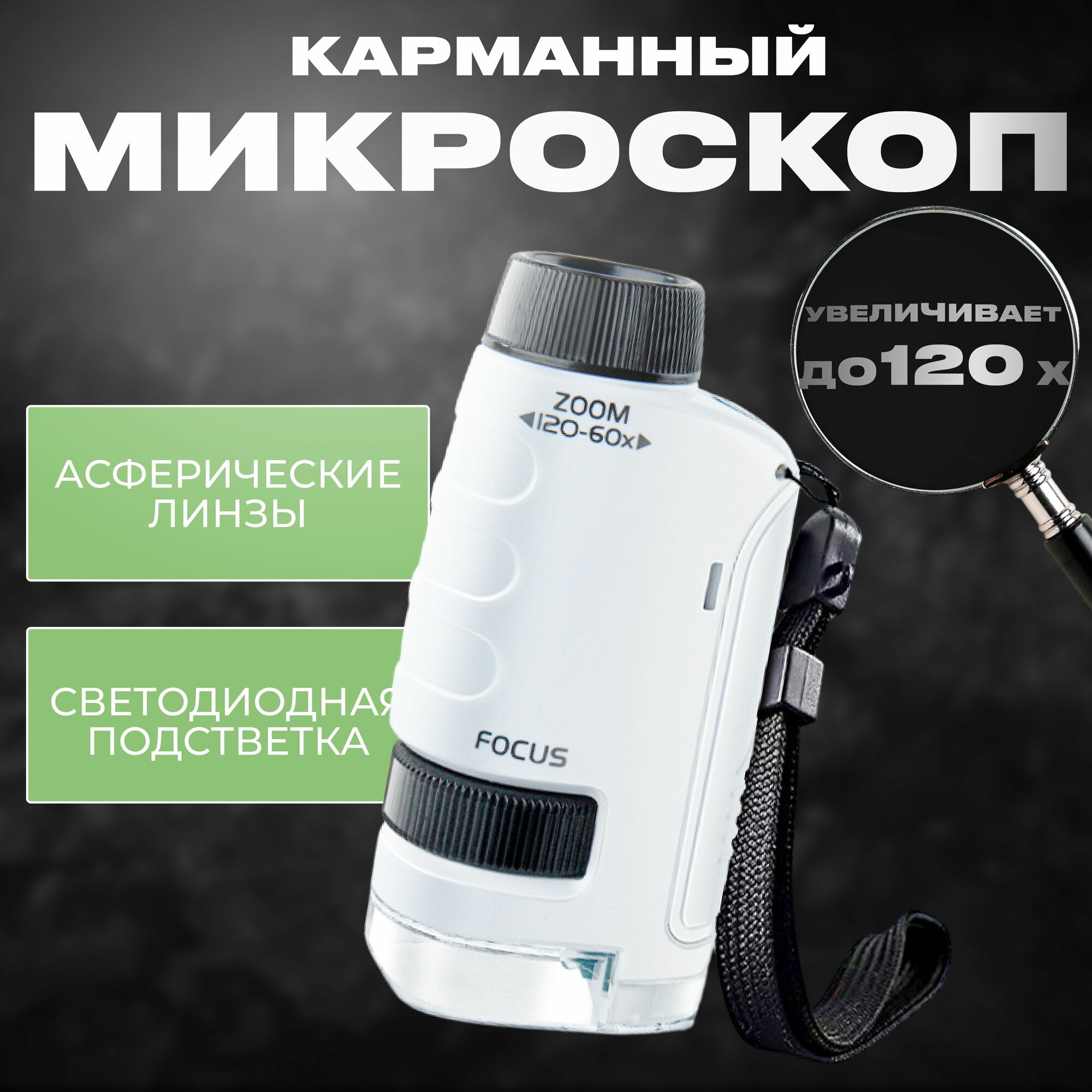 Микроскоп