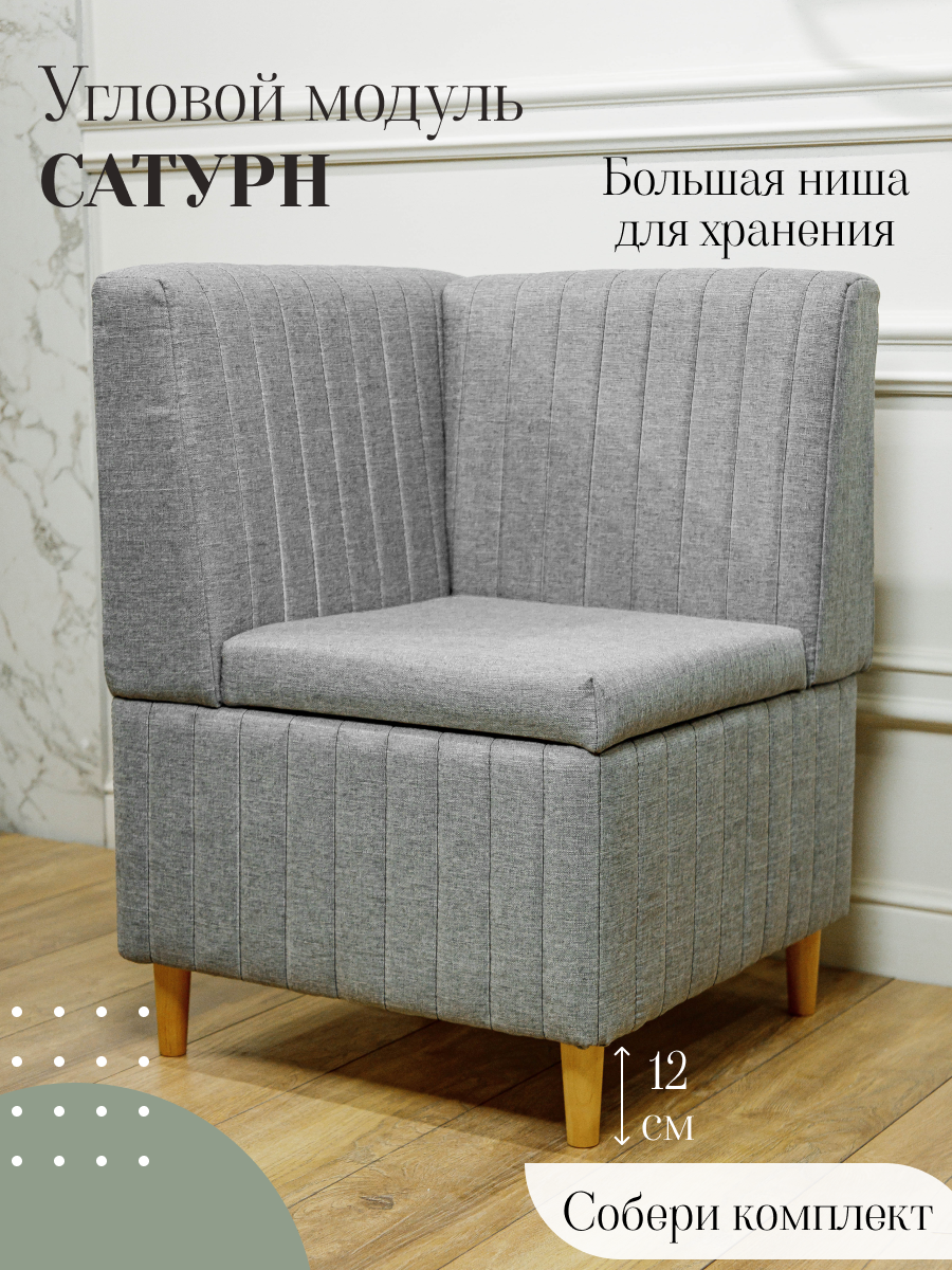 Уголок кухонный мини модульный, с вместительным ящиком для гостиной, зала, кухни, спальни, серый на ножке