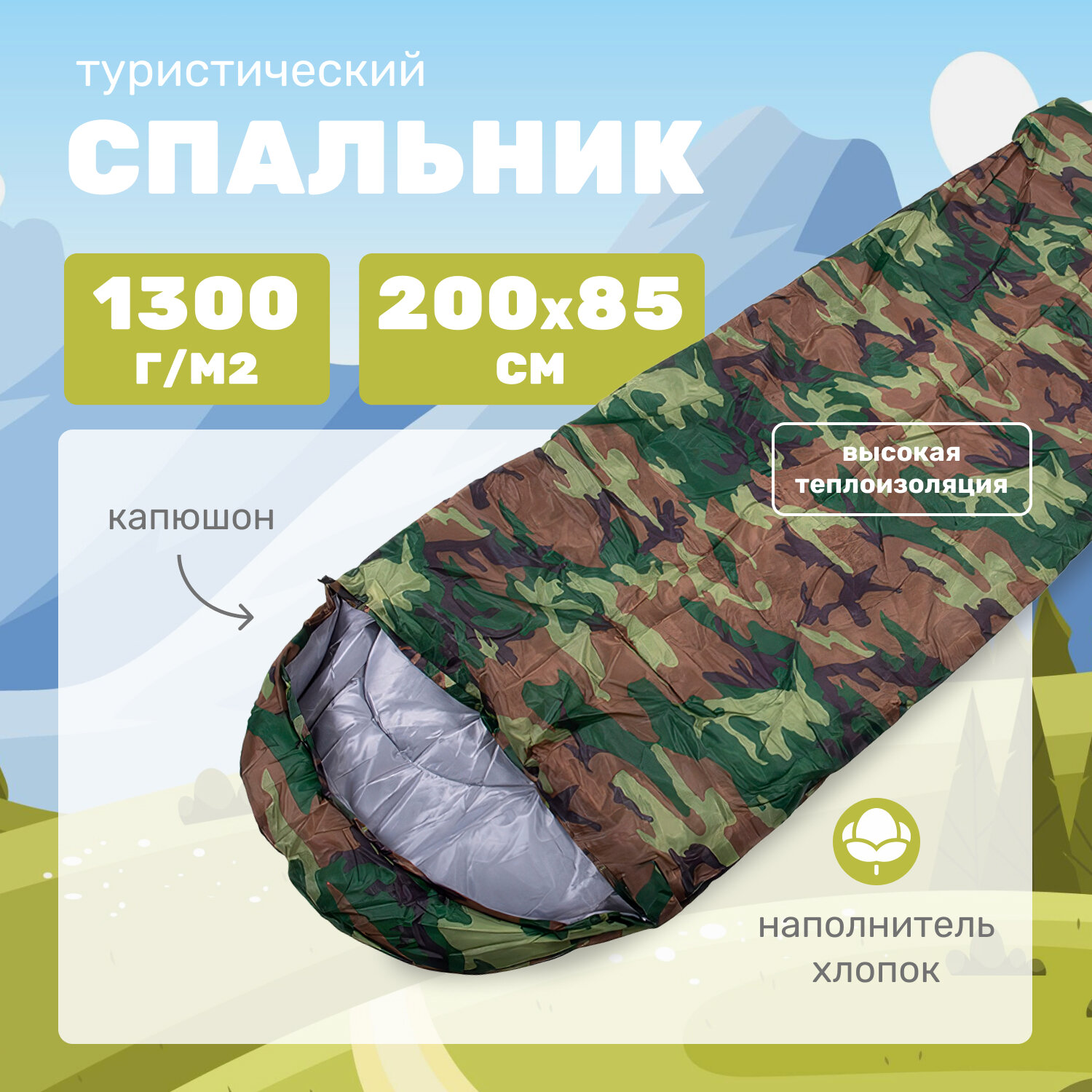 Спальный мешок для взрослых, теплый утолщенный спальник , камуфляж джунгли, 1300 грамм