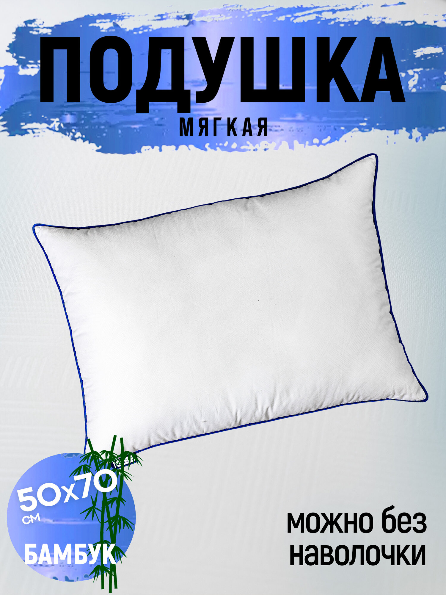 Подушка 50х70 мягкая 3L микроволокно Лебяжий пух Hibernat Basic