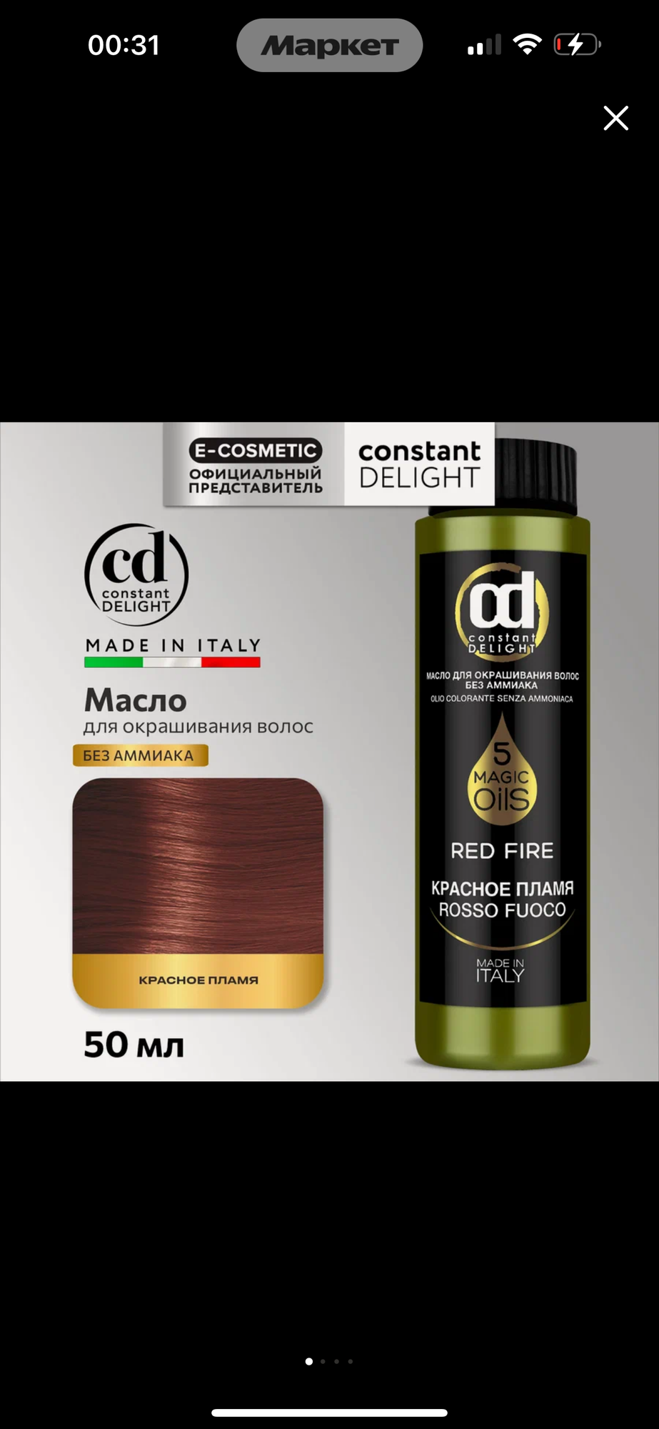 Масло для окрашивания волос Constant Delight Magic 5 Oils 8/69 Светло русый махагон интенсивный 50 мл