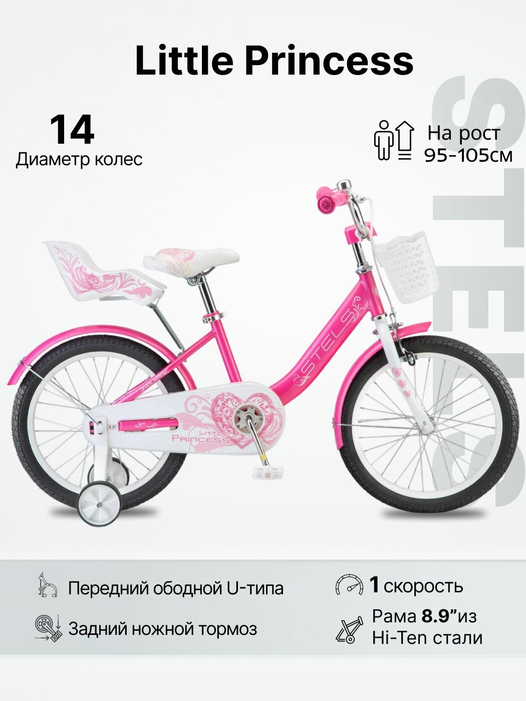 Велосипед детский Stels Little Princess (14") рама 8,9" Розовый
