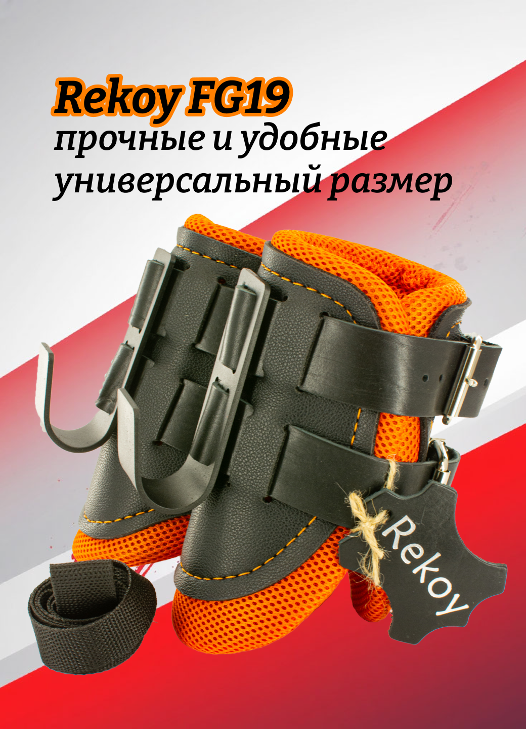 Гравитационные инверсионные ботинки крюки для ног на турник Rekoy FG19 с мягкой подкладкой, оранжевые