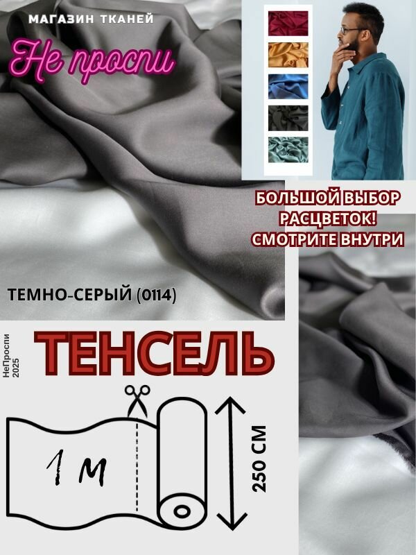 Ткань тенсель 60С на отрез для постельного белья и одежды