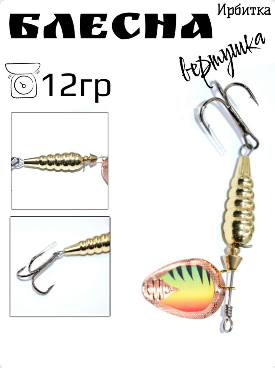 Блесна Ирбитка, вертушка (Ассорти)модель 08/7 вес 12 гр.