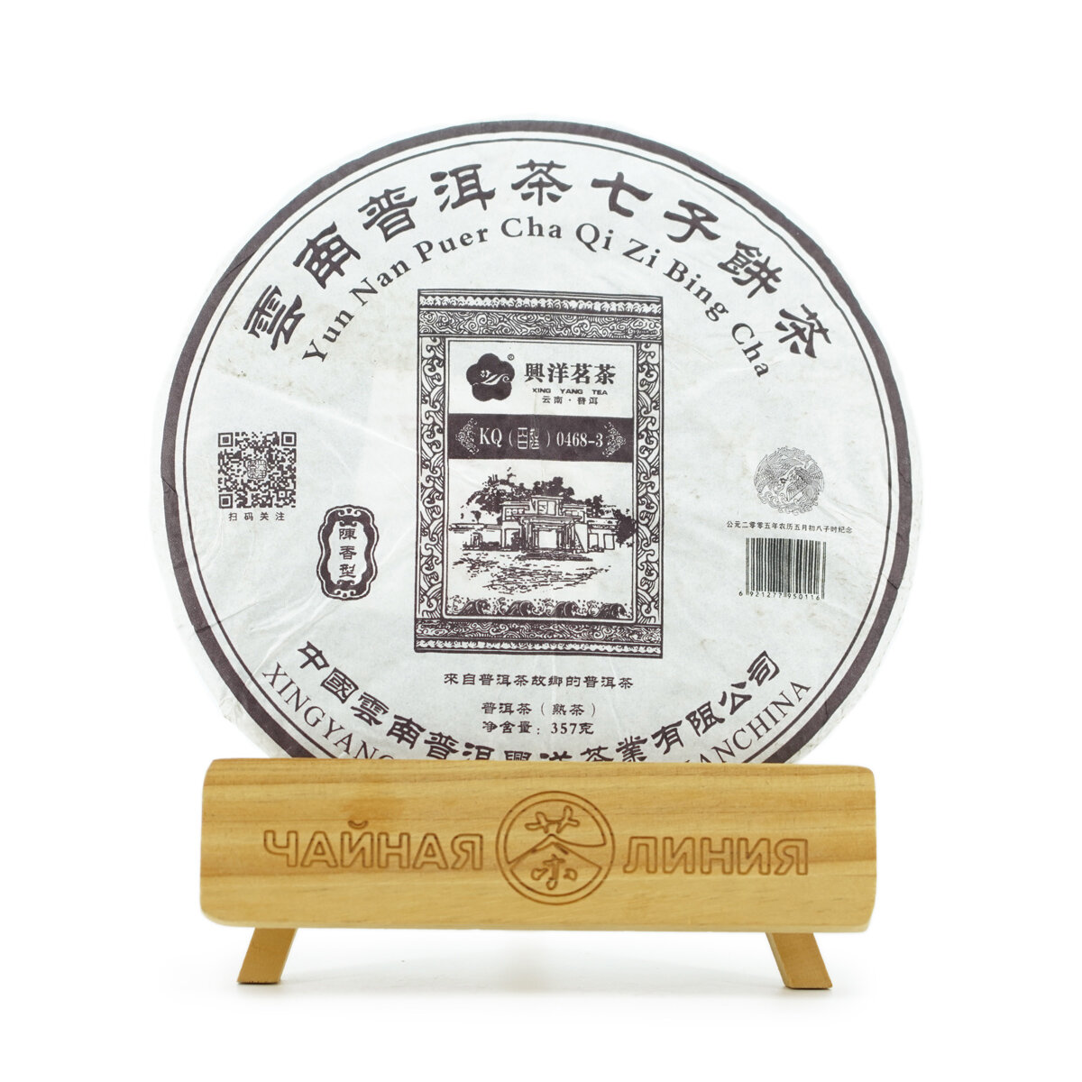 Шу пуэр 2021 г. "0468-3" завода "Син Ян Ча", 357 г