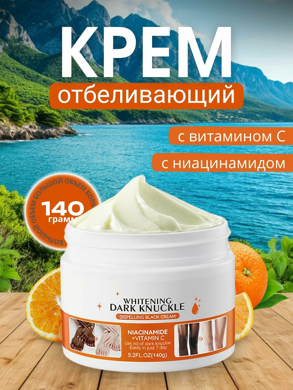 Крем отбеливающий, для зоны бикини, ног, рук, лица, SPF 15+, 140 г