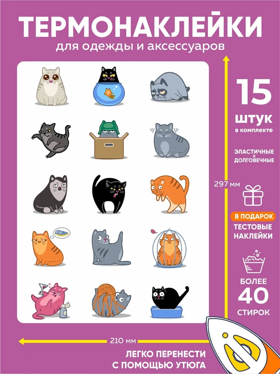 Термонаклейка на одежду "Котики"