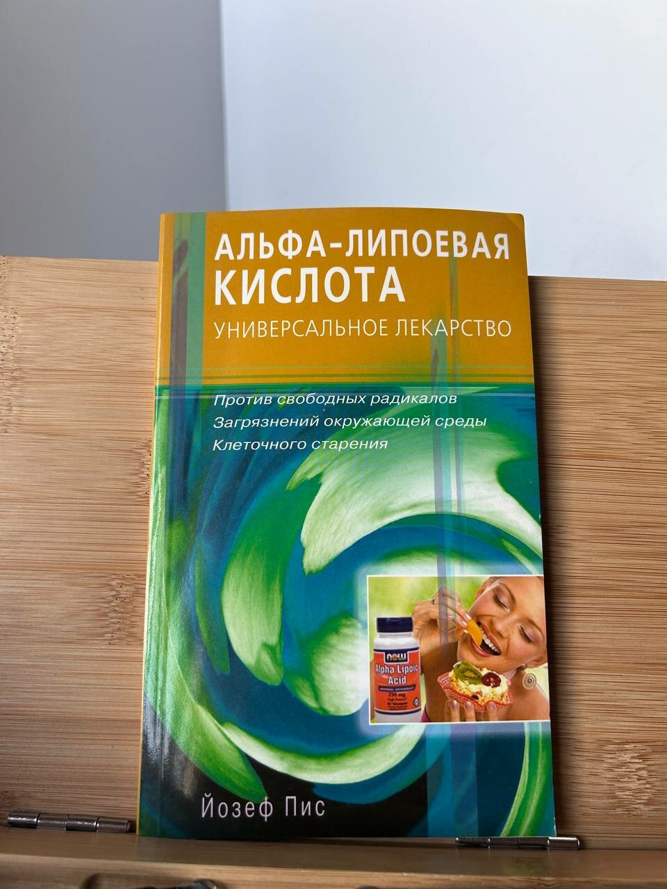 Альфа-липоевая кислота - универсальное лекарство