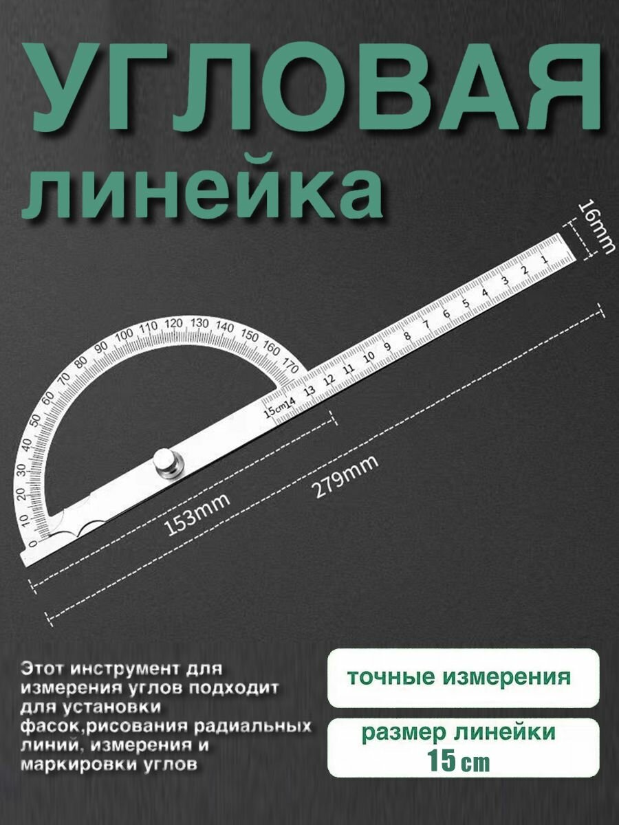 Угломер 279мм х 16мм, Нержавеющая сталь угломер измерительный инструмент транспортир