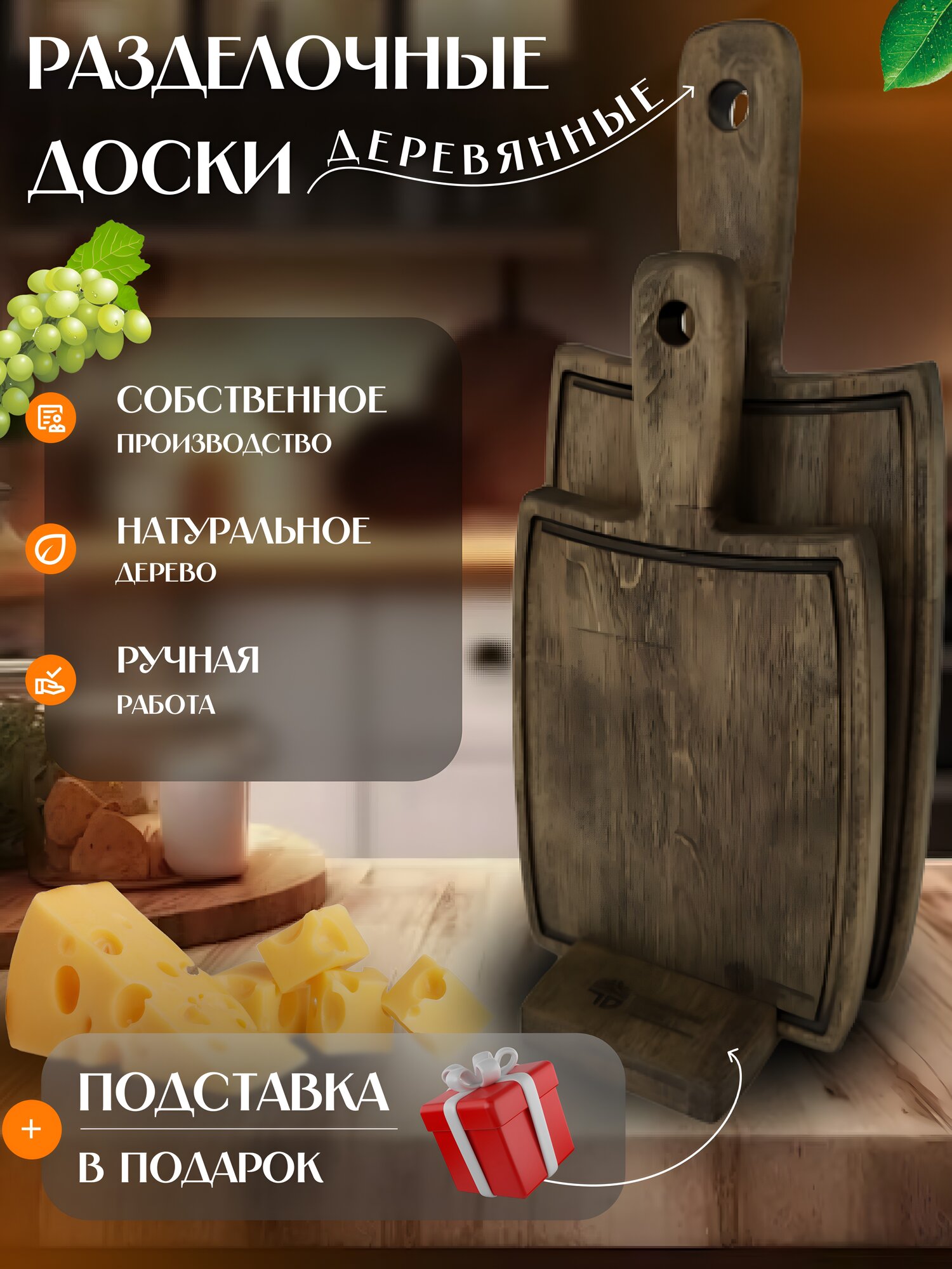 Набор разделочных досок деревянных, на подставке, доски для резки и подачи сыра, хлеба, мяса