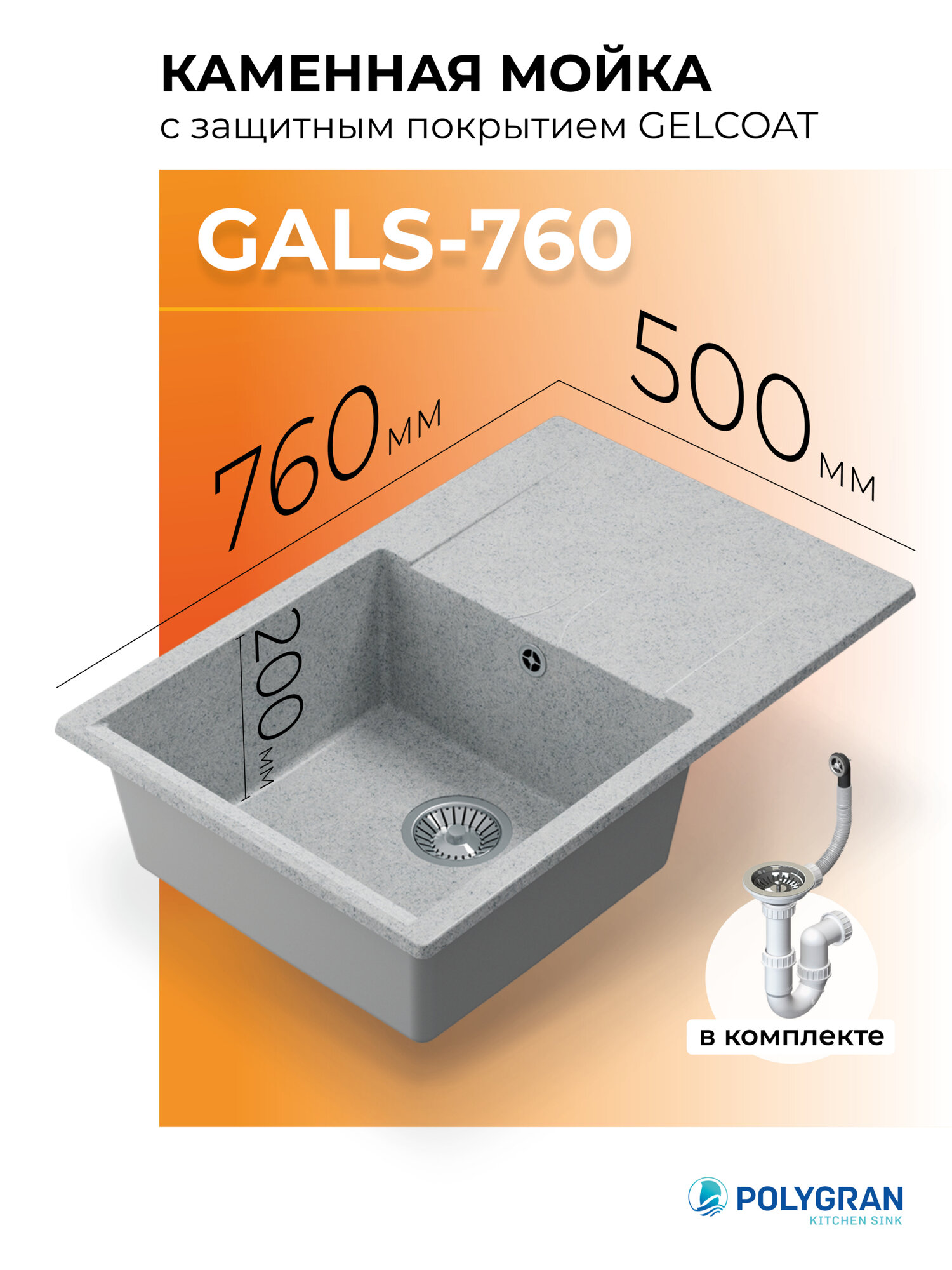 Мойка для кухни из искусственного камня POLYGRAN Gals-760 каменная с крылом (№314 Светло-серый)