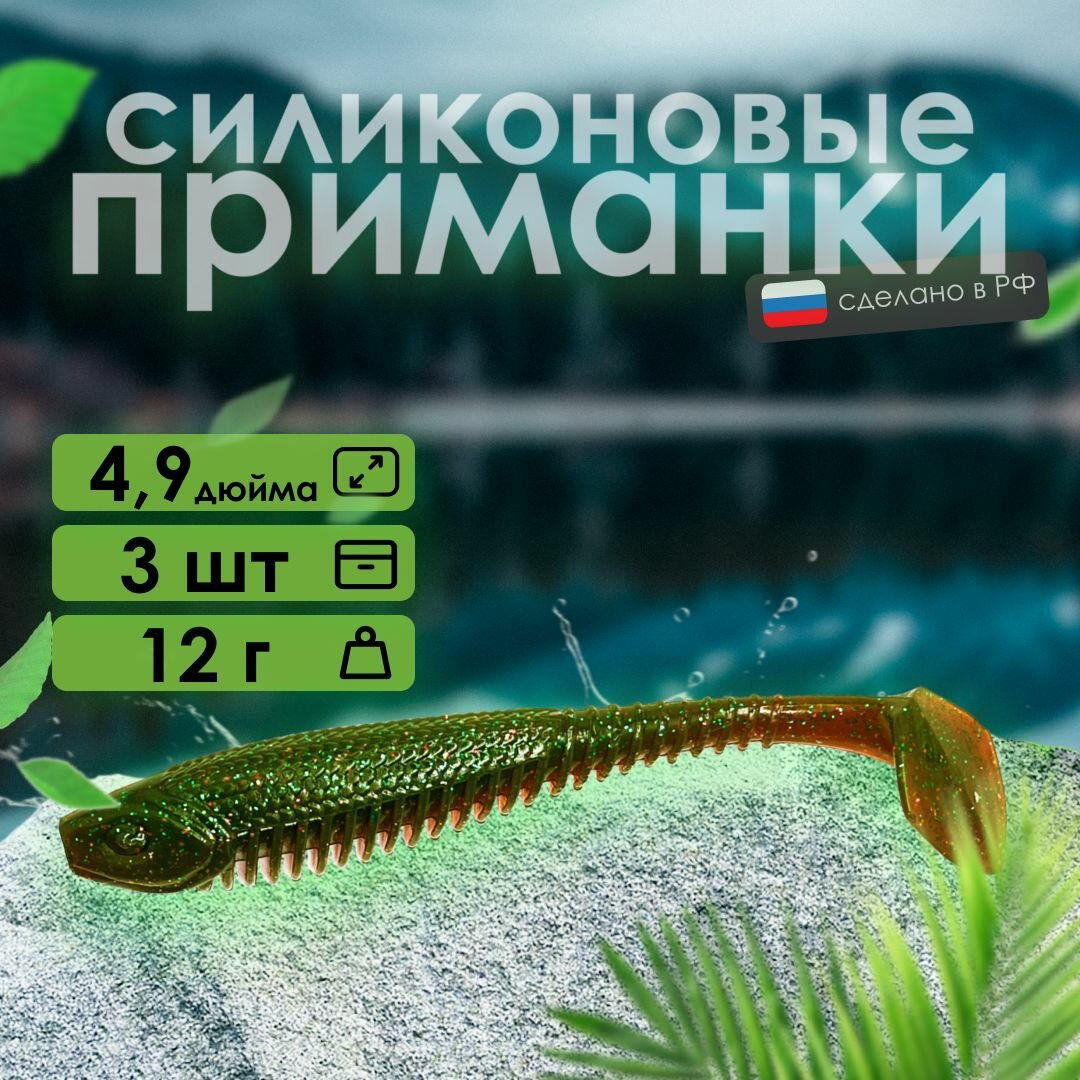 Мягкая силиконовая приманка RSK Fishing Target 6,3" 125 мм, на хищную рыбу, 3 шт в упаковке, виброхвост