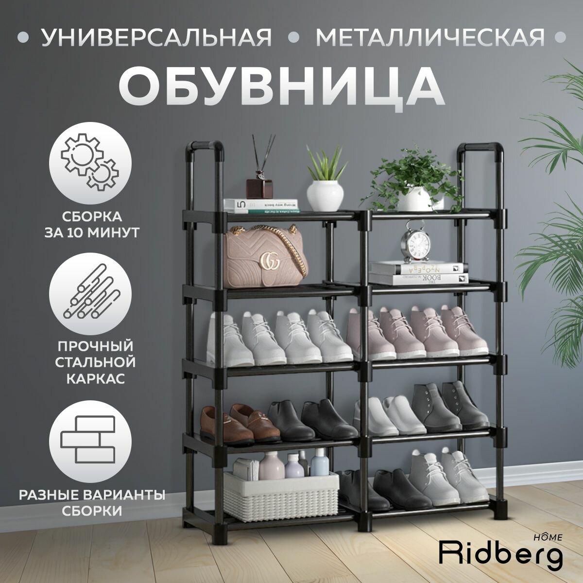Обувница