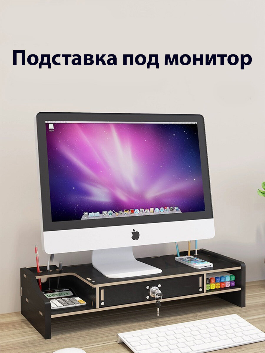 Подставка под монитор на рабочий стол, настольный органайзер для монитора, ноутбука, моноблока