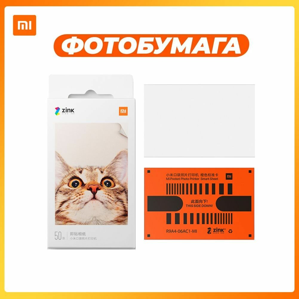 Цветная фотобумага для принтера Xiaomi Mijia ZINK AR, 50 листов