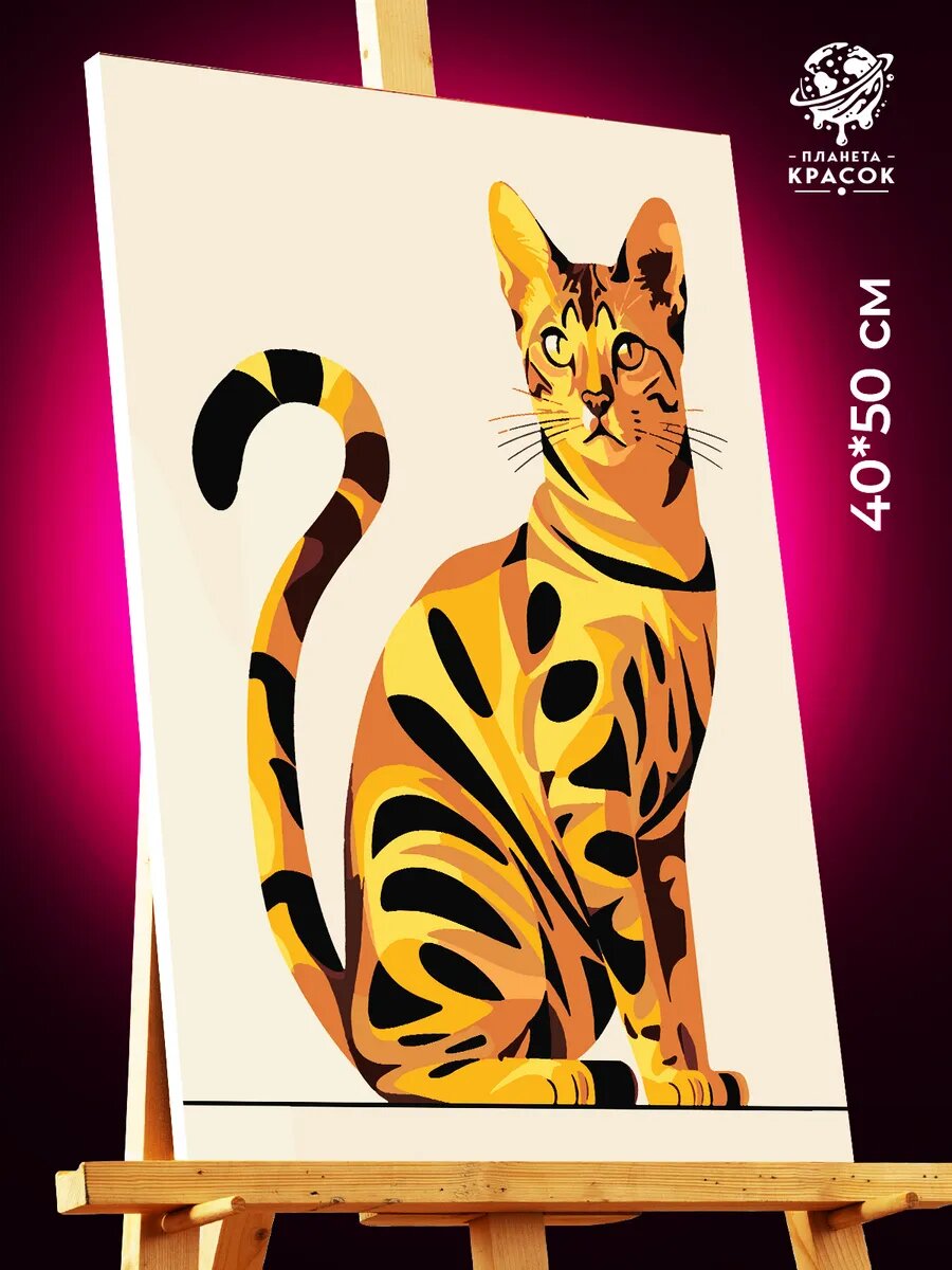 Картина по номерам Бенгал 40х50