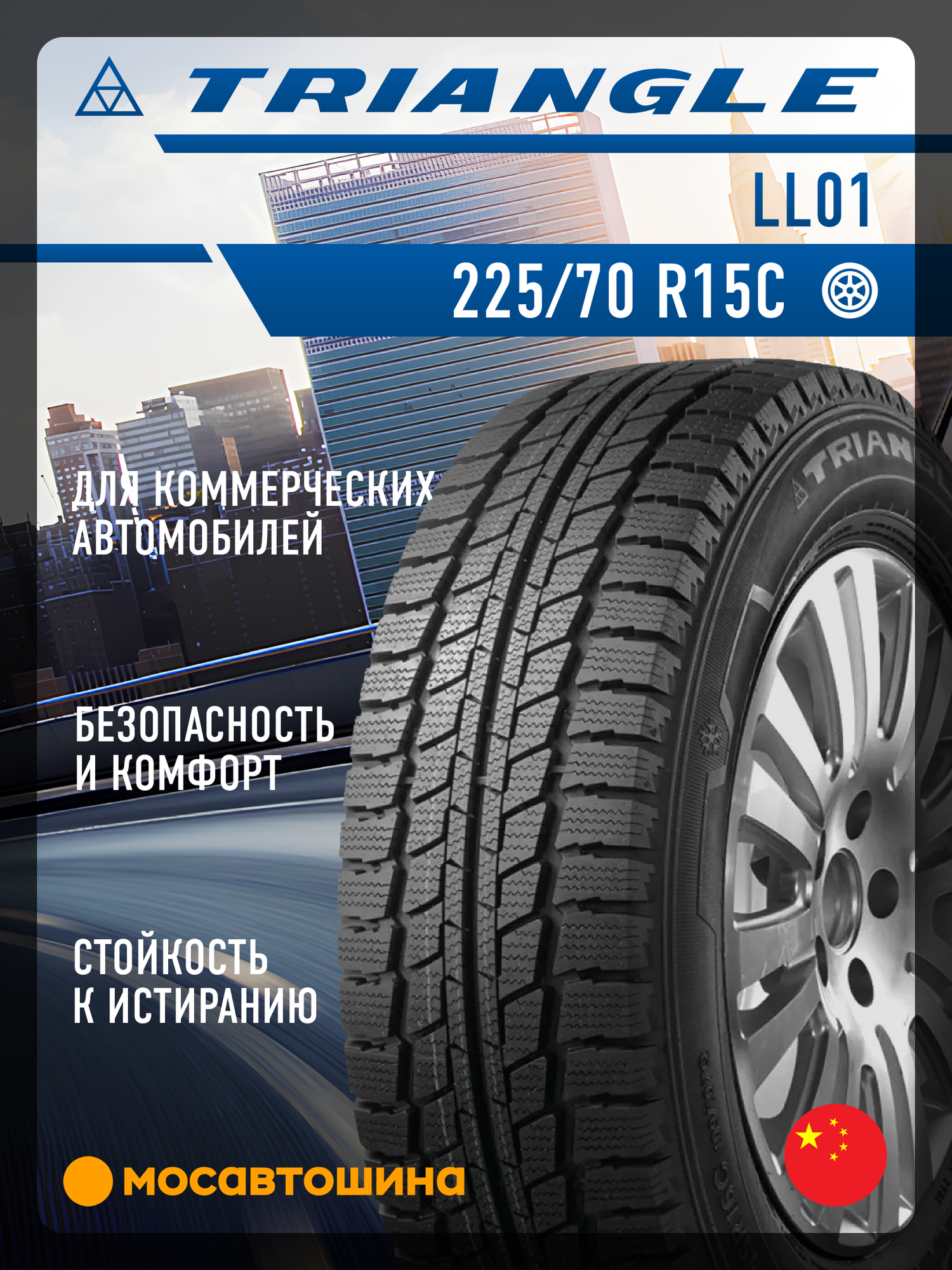 Зимние автомобильные шины Triangle LL01 225/70 R15C 112/110R