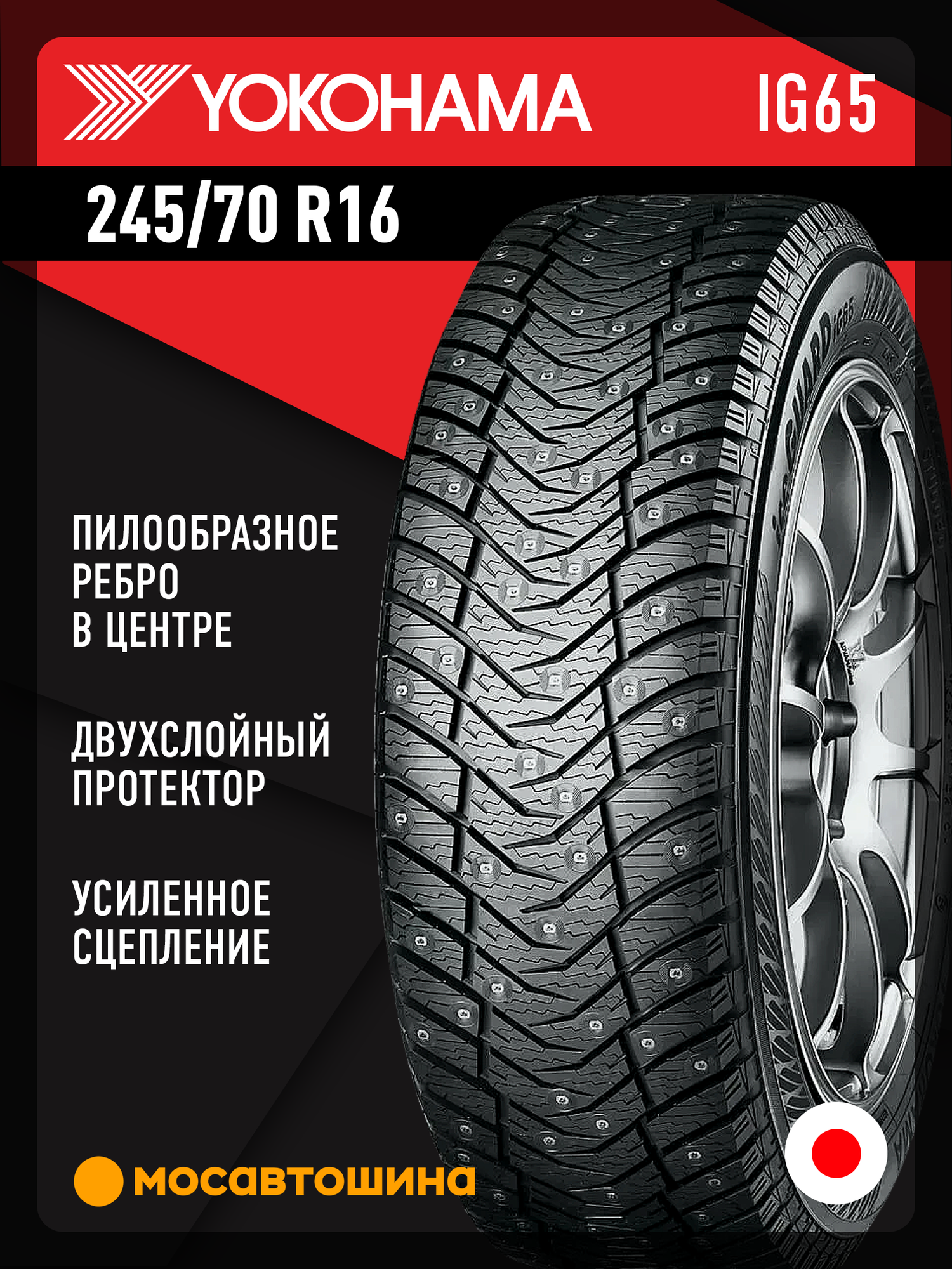 Зимние автомобильные шины Yokohama Ice Guard IG65 245/70 R16 111T