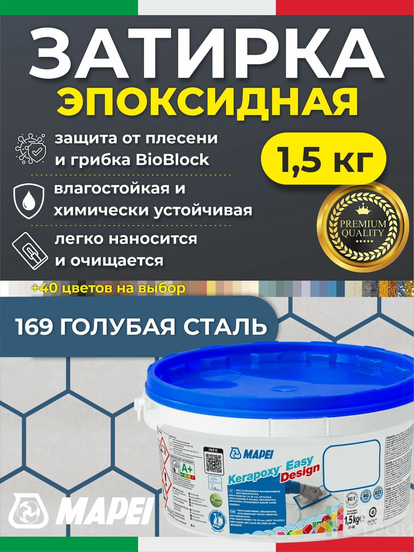 MAPEI Эпоксидная затирка для плитки Kerapoxy Easy Design 169 Голубая сталь, 1,5 кг - Двухкомпонентная стойкая клей-фуга для плиточных швов от 1 мм/ кислотостойкая/ противогрибковая/ водонепроницаемая