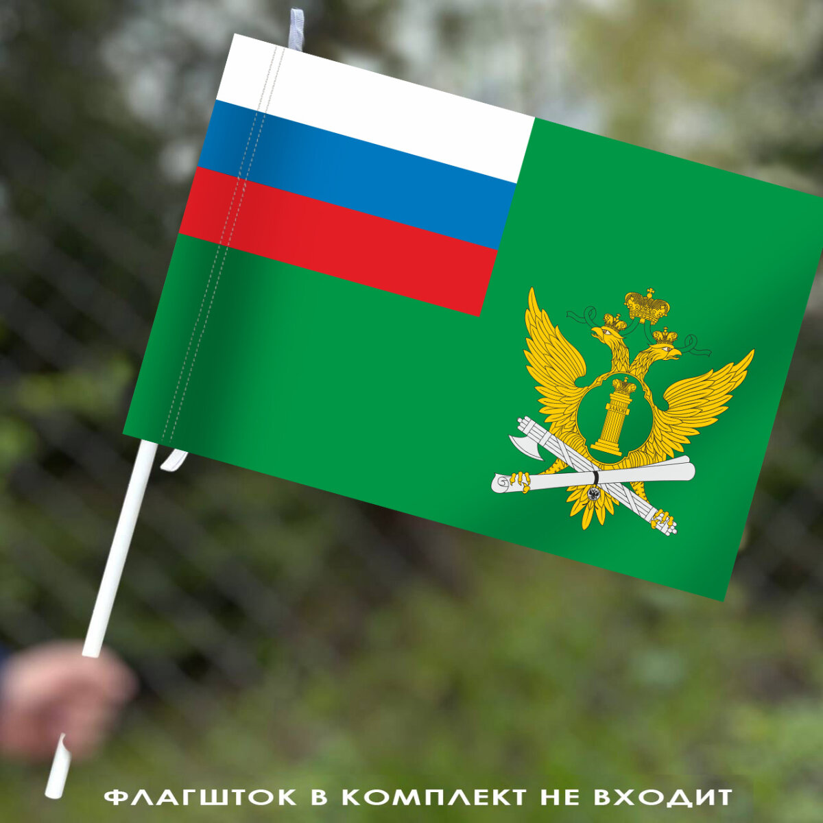 Флаг «Служба судебных приставов», размер 40x60 см, материал полиэфирный шелк