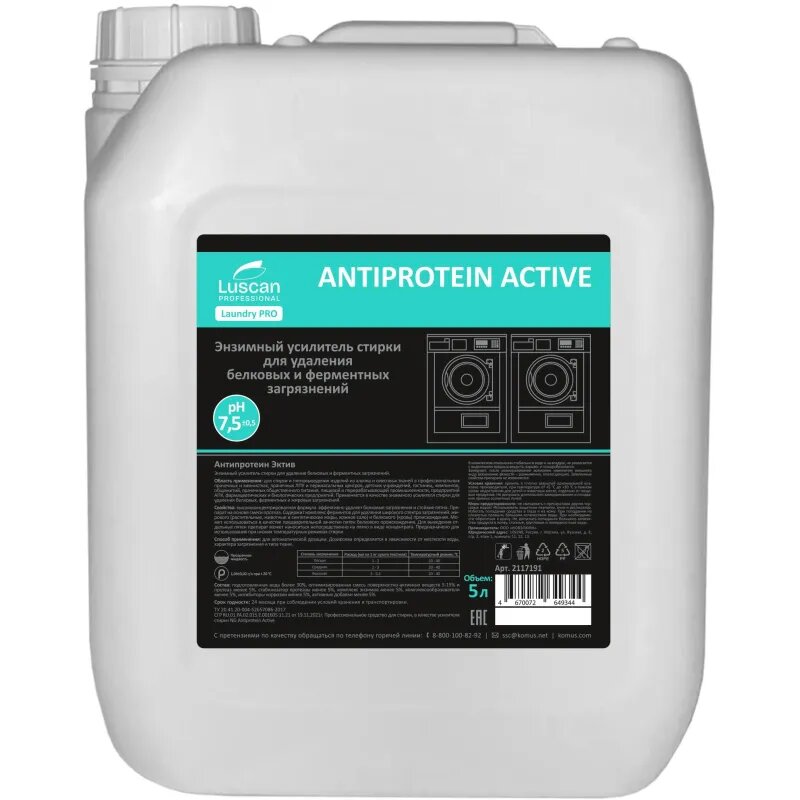 Профхим д/стирки усил-ль энзим-й, фермент Luscan Prof/Antiprotein Active,5л Luscan Professional 2117191