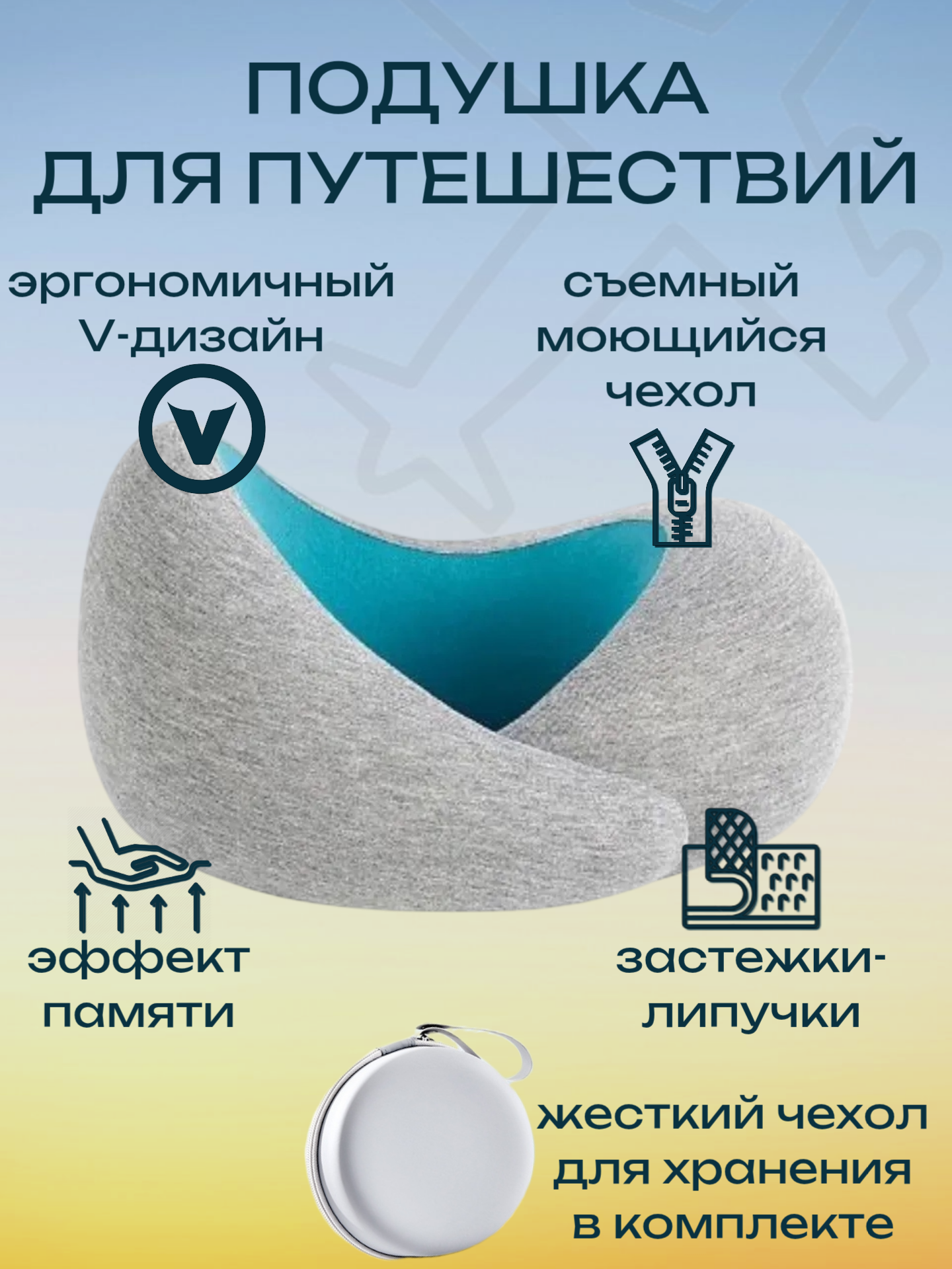 Подушка для путешествий с эффектом памяти Ostrich Pillow Go, цвет серый/голубой, с чехлом