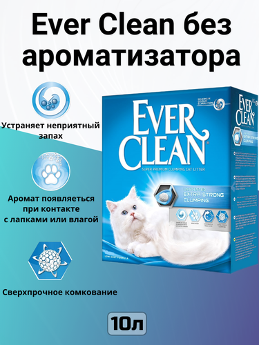 Комкующийся наполнитель Ever Clean Extra Strong Clumping Unscented 10 л — купить c доставкой за ...