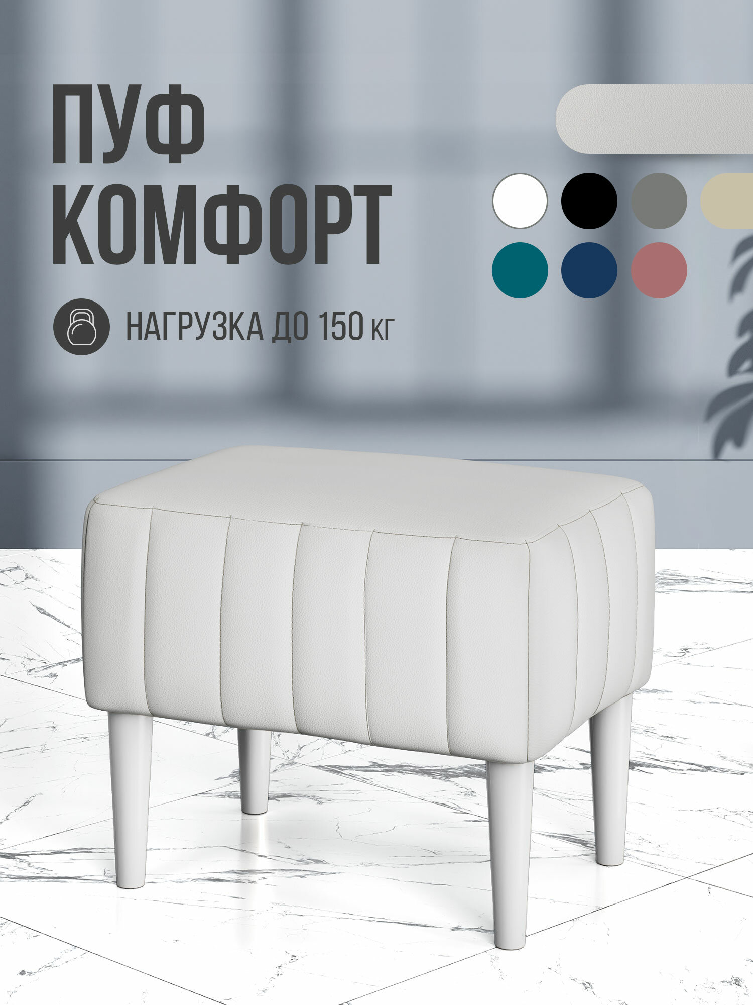 Пуф Комфорт, MVM, 58x38x44 см, экокожа, белый, белые опоры