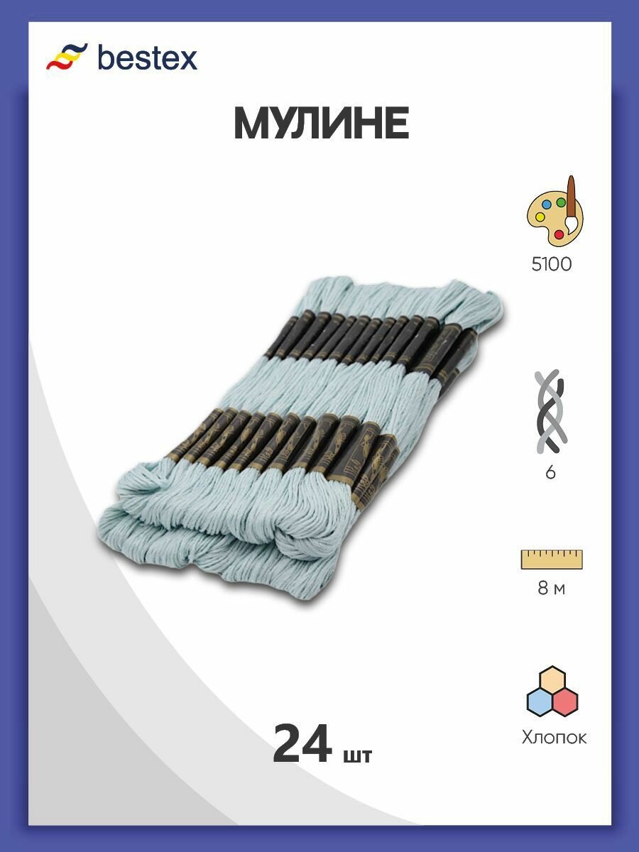 Мулине одноцветный набор Bestex, мерсеризованный хлопок, 24 шт (5100)