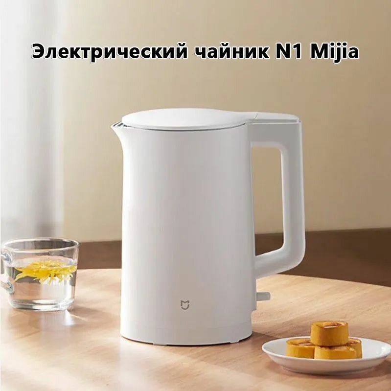 Чайник электрический Xiaomi Mijia Electric Kettle N1 MJDSH05YM 1.5L