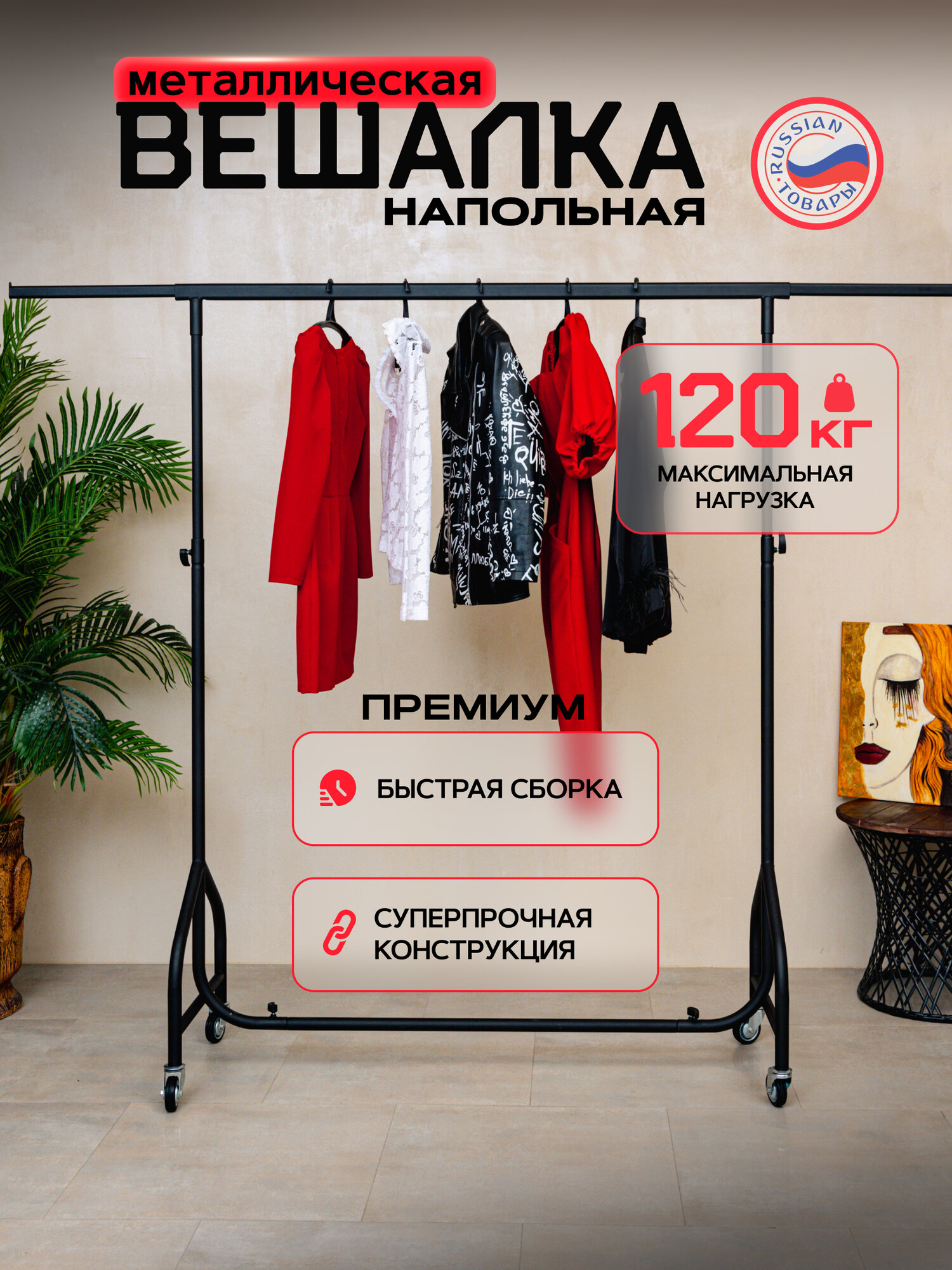 Вешалка для одежды напольная , для гардеробной, магазина, вешалка рейл напольная для одежды металлическая разборная